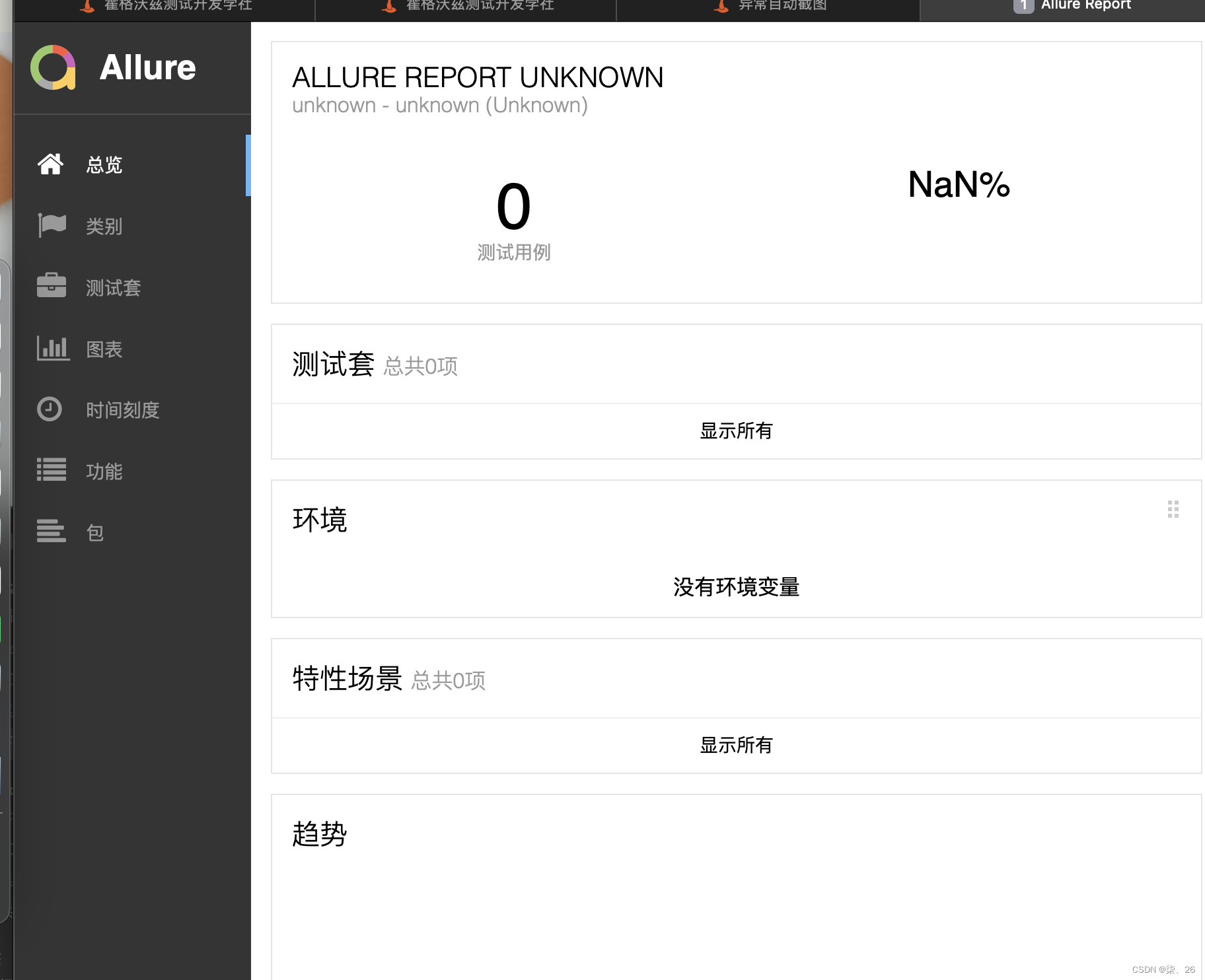 allure 测试报告打开后页面显示NUN的解决_plus运行出现nun-CSDN博客