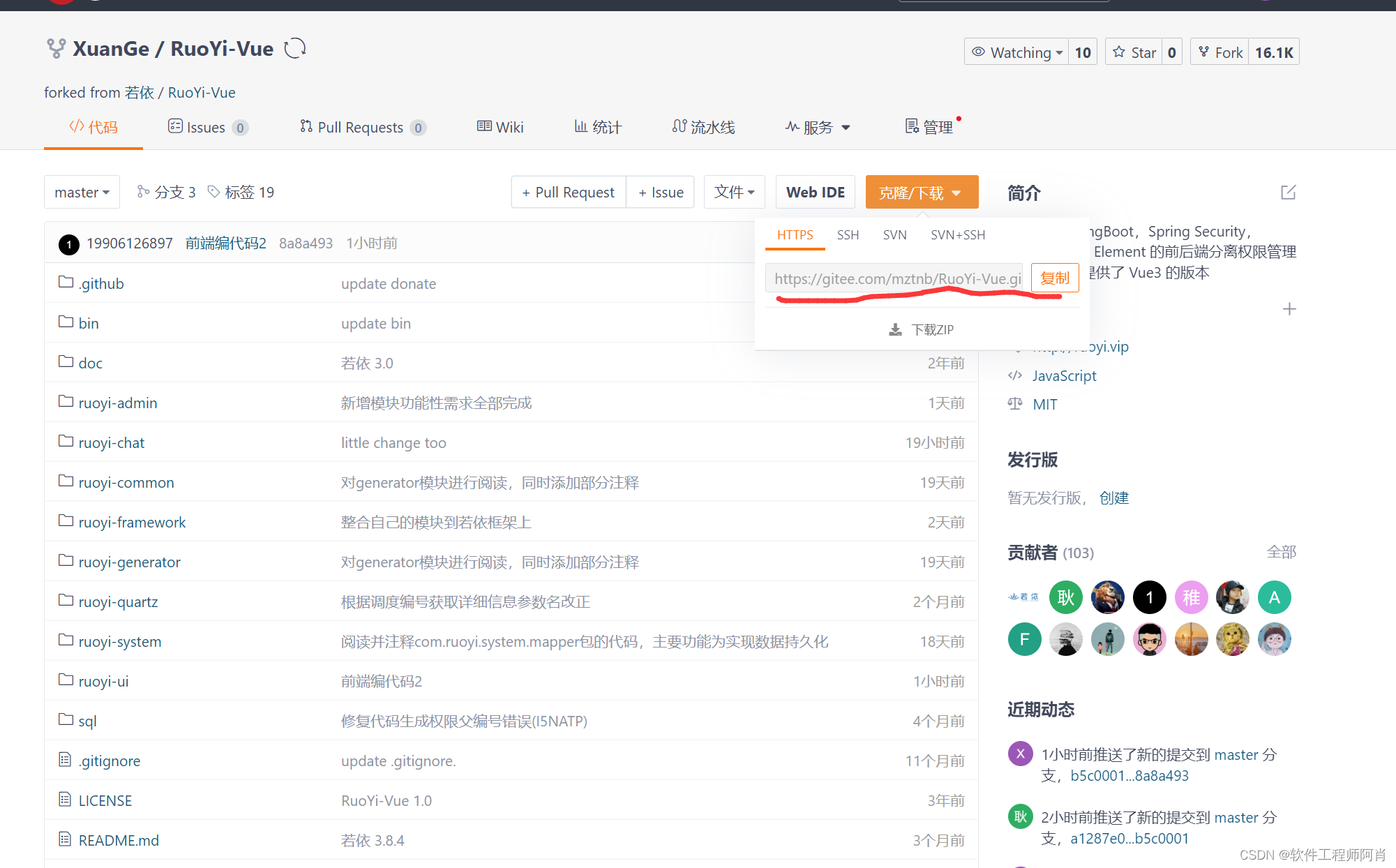 git的使用 ：在gitee把ruoyi-vue放到自己的仓库_如何把若依克隆到自己gitee仓库里-CSDN博客