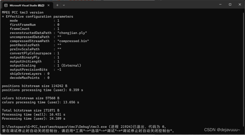 G-PCC点云压缩实验过程_使用mpeg-pcc-tmc13压缩自己的数据-CSDN博客