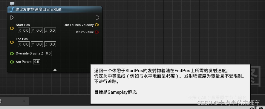 UE4SuggestProjectileVelocity_CustomArc_ue4 suggest projectile velocity-CSDN博客