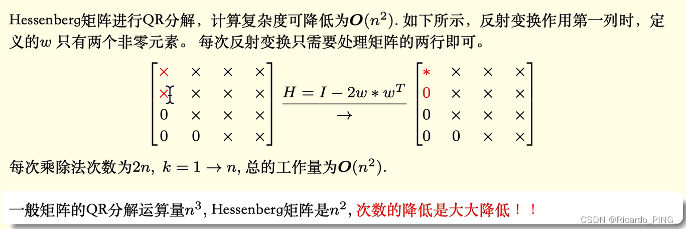 矩阵分析与计算学习记录-矩阵分解_givens变换-CSDN博客