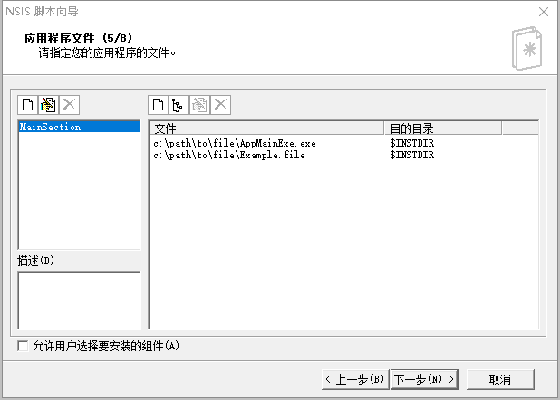 python 打包文件转安装包-使用NSIS制作windows安装包_nsis python-CSDN博客