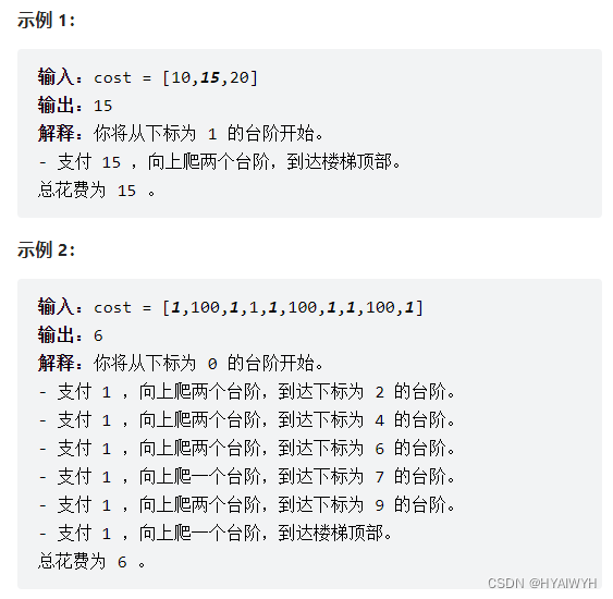 【20221126】【每日一题】使用最小花费爬楼梯 Csdn博客 