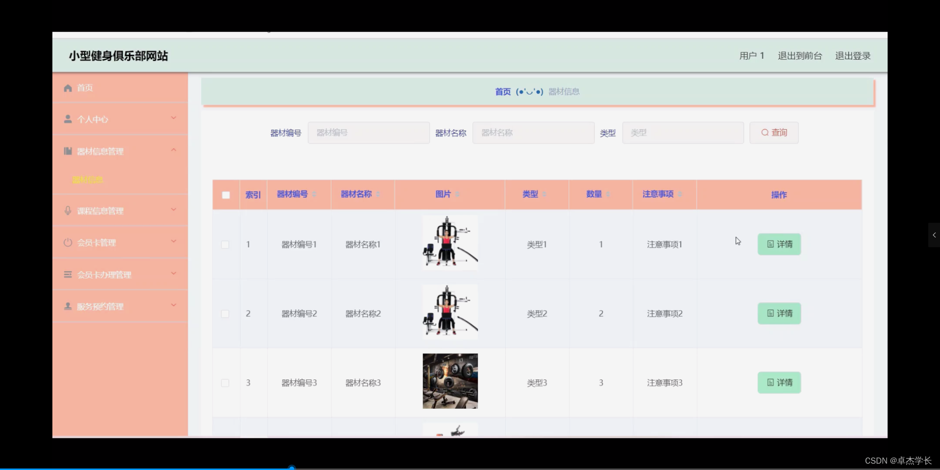 Java计算机毕业设计小型健身俱乐部网站（附源码、数据库）健身网页设计代码 Csdn博客