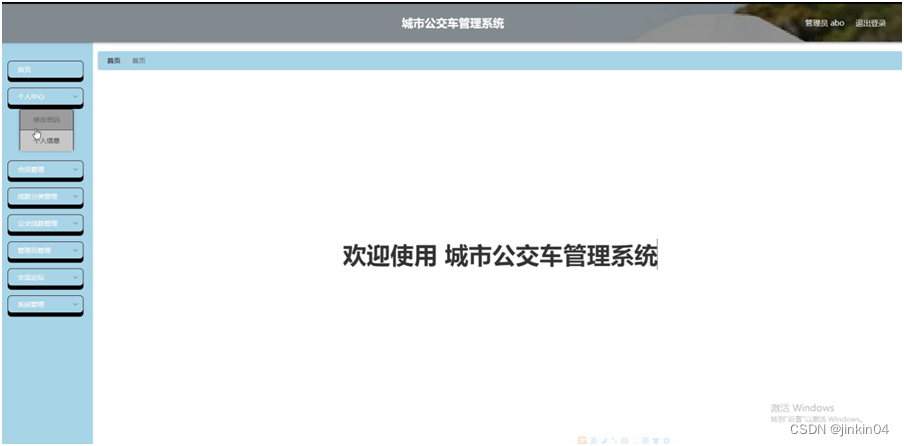 Javaphpnodejspython城市公交车管理系统【2024年毕设】 Csdn博客