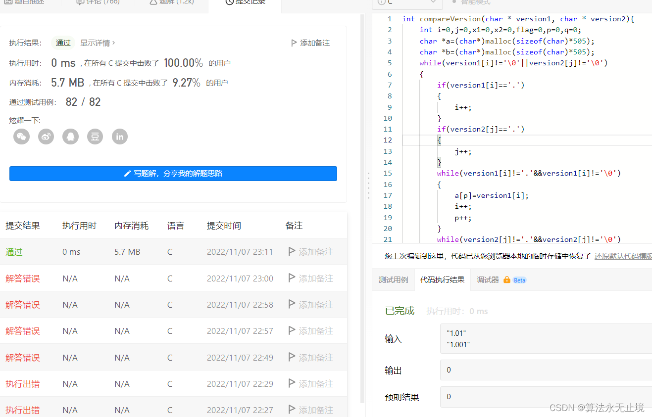 Leetcode 每日一题 比较版本号（数学逻辑，中等）算法题版本号比较输出 1 1 0 Csdn博客 