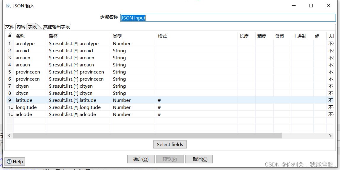 Kettle学习之路 第一篇 调用restful接口导入json结果入库 Kettle Restful Csdn博客