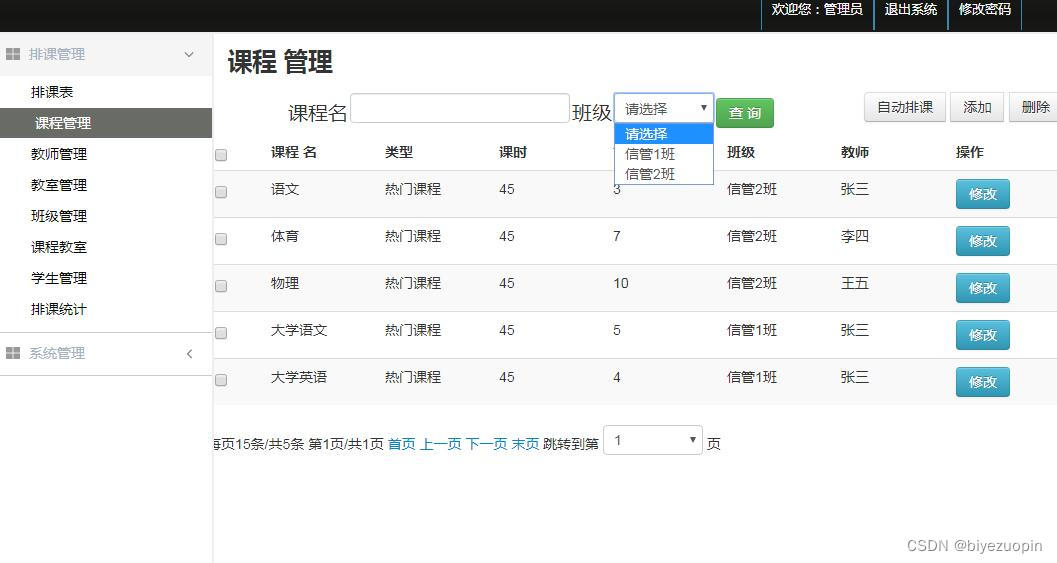 基于Java+SSM+MySQL的高校智能排课系统设计与实现-CSDN博客