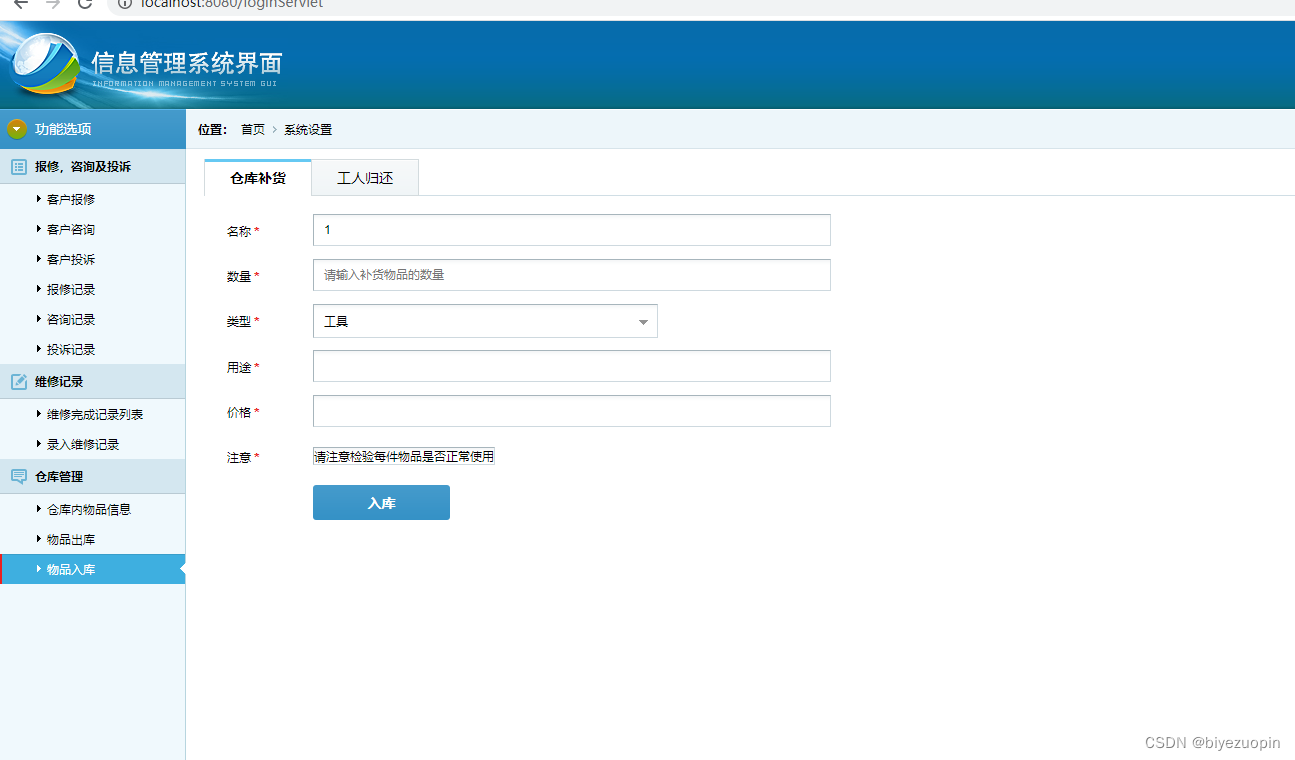 基于javaweb的家电售后服务管理系统设计与实现售后系统开发 Csdn博客 