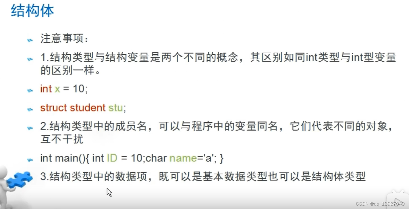 C语言中的结构体定义和使用例子c语言结构体定义和使用 Csdn博客
