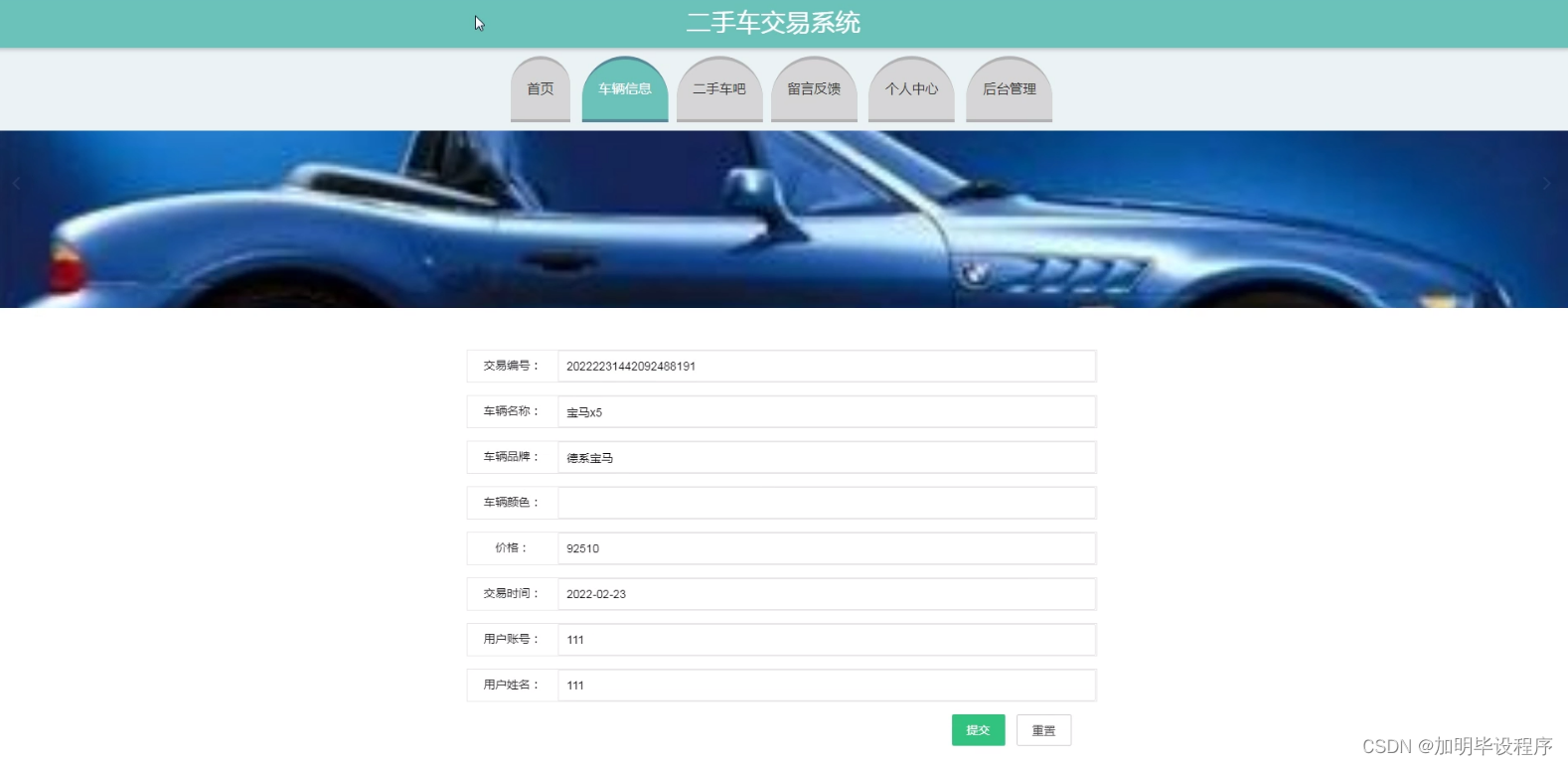 二手车交易系统 Jsp Java Springmvc Mysql Mybatis 二手车系统自建车型数据库 Csdn博客