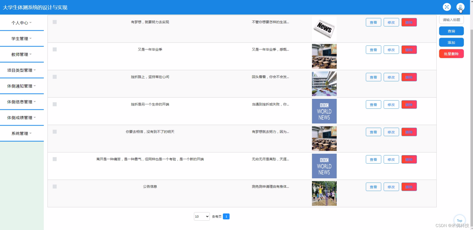 附源码 Jspssm计算机毕业设计大学生体测系统的设计与实现60v79【源码、数据库、lw、部署】基于ssmjsp的大学生体能训练营