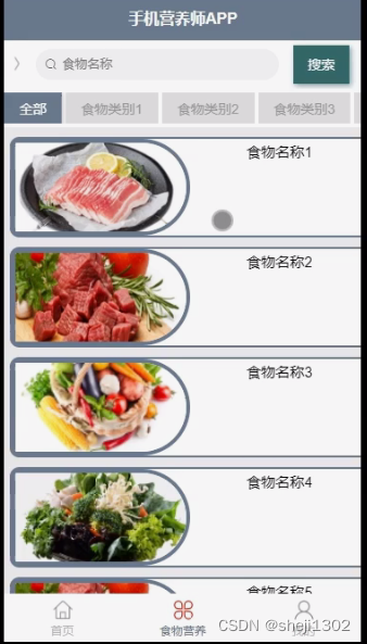 附源码 计算机毕业设计pythonuniapp手机营养师appgrne6程序lwapp远程部署小程序毕设程序源码的博客 Csdn博客