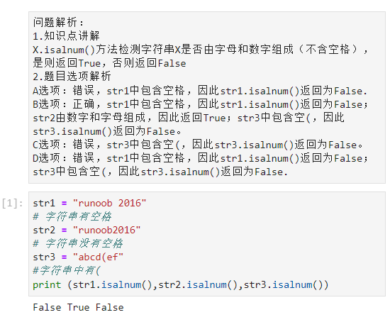 Python检查字符串是否由字母和数字组成isalnum()方法_输入一个字符串,判断该字符串是否由字母和数字构成。(调用isalnum())-CSDN博客