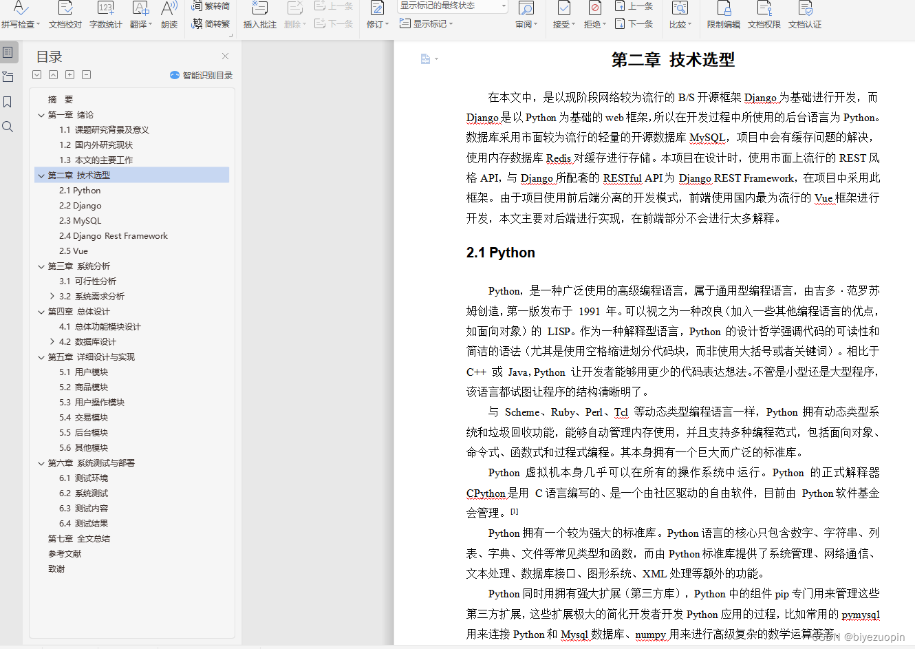 基于python的django框架数码电子产品销售交易商城电商平台设计基于pythondjango网上购物商城 Csdn博客