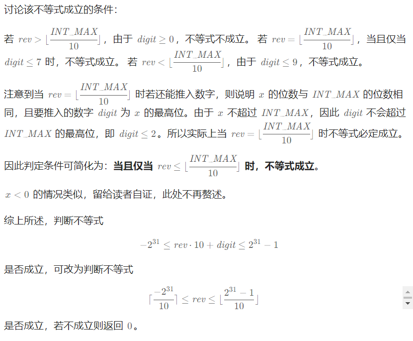 力扣算法刷题学习 7 整数反转 8 字符串转换整数 Atoi Csdn博客 