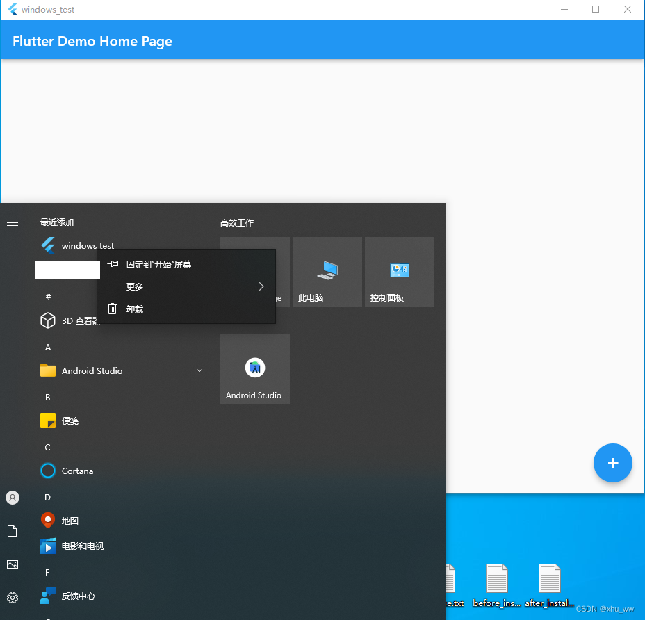 Flutter桌面开发 — Windows App打包以及使用Inno Setup生成.exe文件安装包_flutter打包windows-CSDN博客