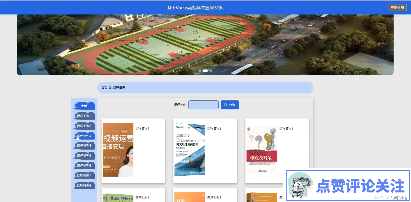 【springbootvuejs】高校大学生选课系统设计与实现基于vuejs的选课系统设计与实现 Csdn博客