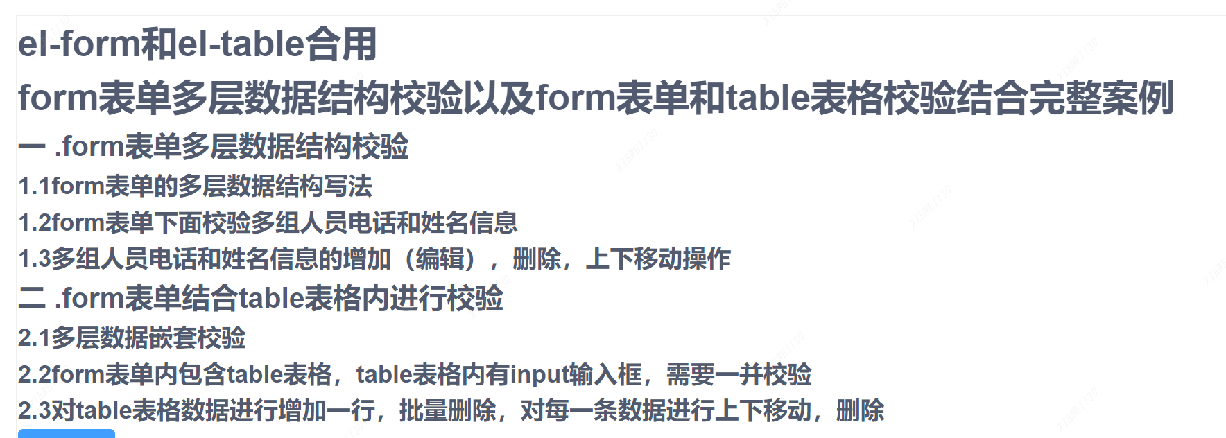 Form表单多层数据结构校验以及form表单和table表格校验结合完整案例,超级详细,直接复制粘贴,拿来就用 Form表单多层校验 Csdn博客