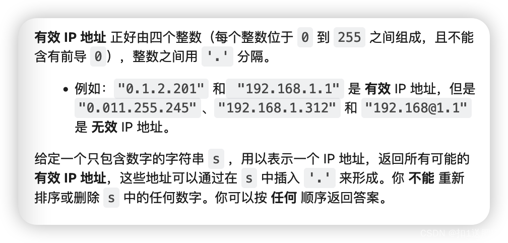 代码随想录day28|93 复原 Ip 地址|78子集|90子集ii|golang回朔法 复原ip地址 Golang Csdn博客 9511