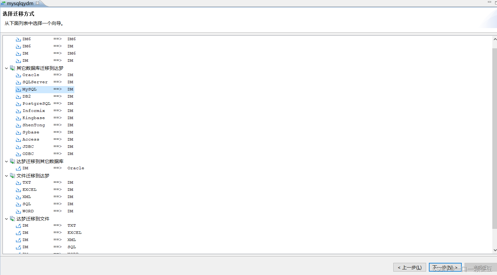 Mysql迁移到达梦数据库8（win版）windows 达梦8mysql连接 Csdn博客