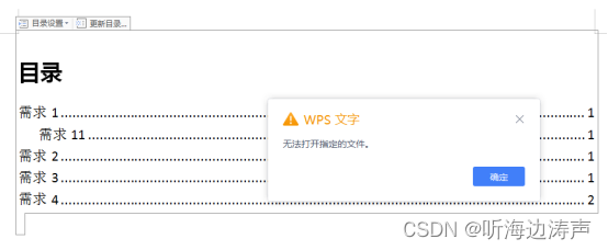 用LibreOffice生成或者更新的文档目录，用WPS Office打开，按住Ctrl键然后点击无法跟踪链接_wps目录ctrl点击不会跳转-CSDN博客