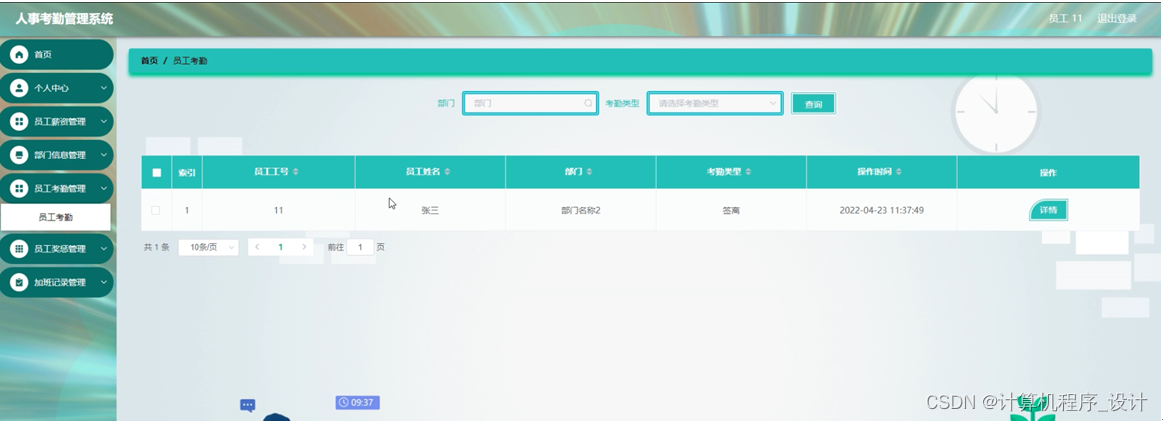 【附源码】计算机毕业设计ssm人事考勤管理系统考勤系统er图以及实体描述 Csdn博客 