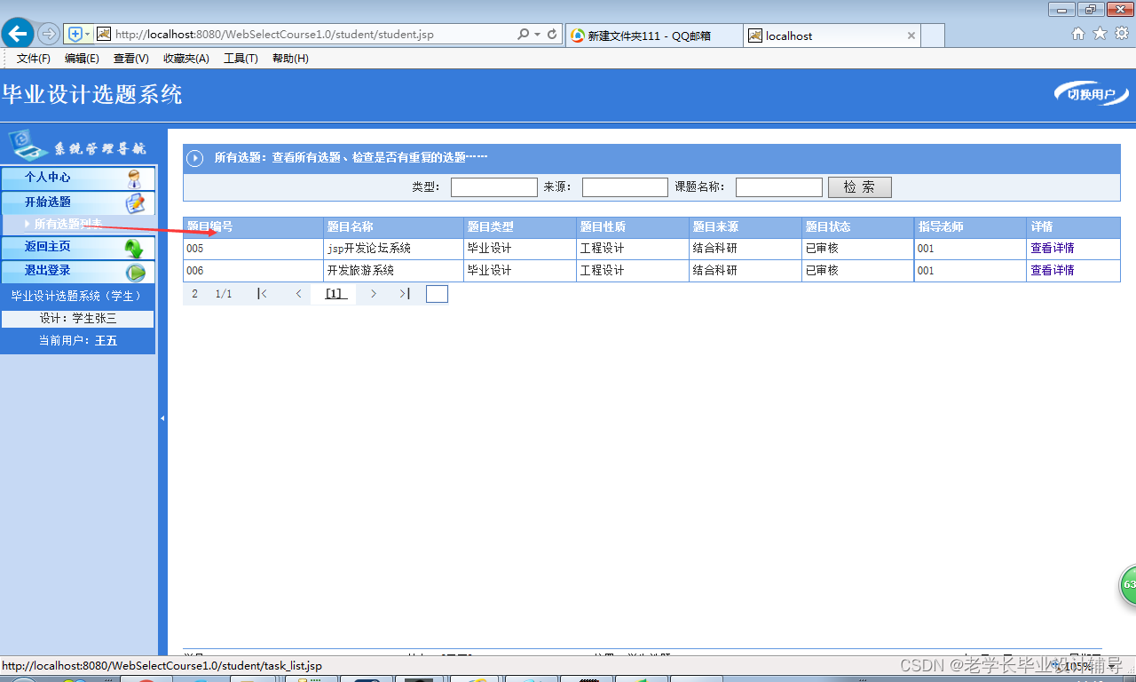Javaweb基于jspservlet开发毕业设计选题系统 运行视频 毕业设计 大作业源码 Csdn博客