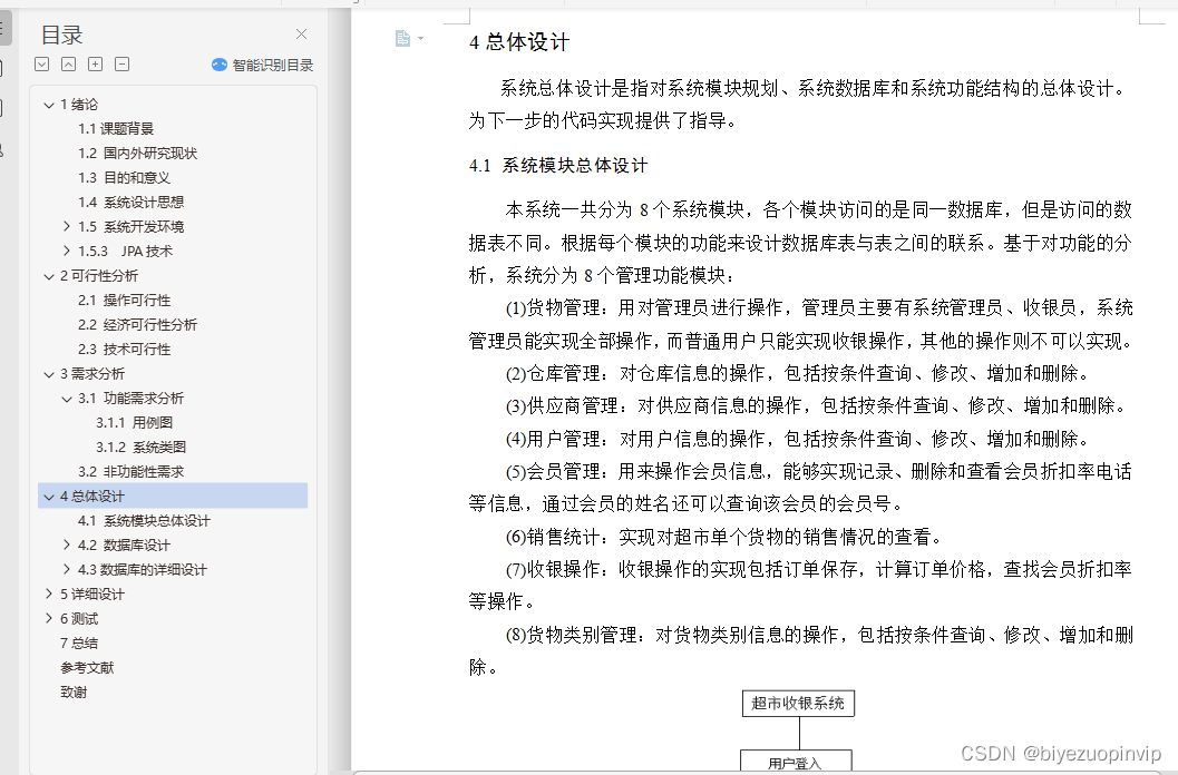 基于java的超市货物管理系统的设计与实现基于java的超市货物管理系统研究的内容和拟解决的主要问题 Csdn博客