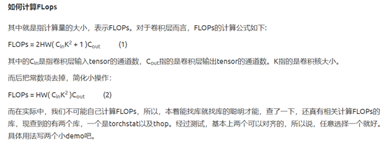 FLOPS和FLOPs、GFLOPs区别与计算_gflops和flops-CSDN博客