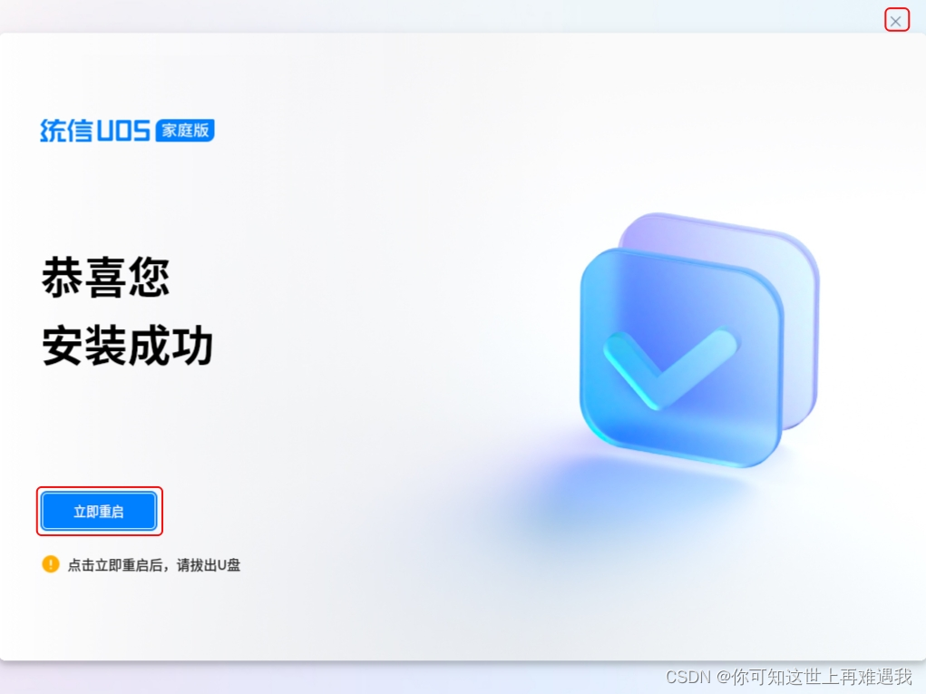 使用镜像文件(.iso)安装统信UOS操作系统_uos镜像-CSDN博客