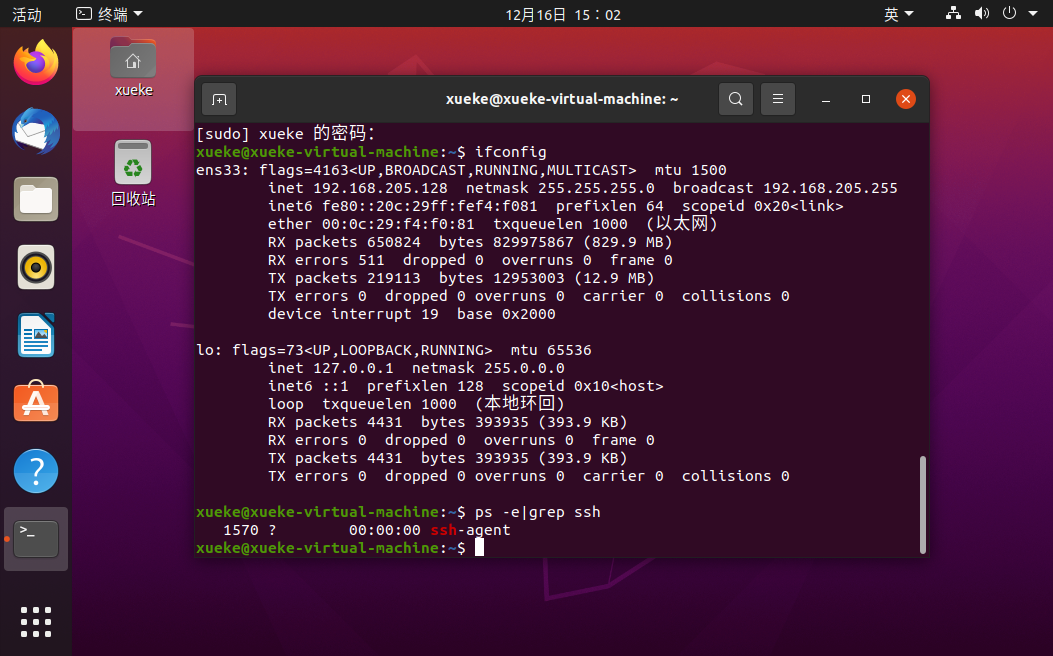 XShell 7连接VMware 16虚拟机上的Ubuntu 20.04_vmware ubuntuserver xshell-CSDN博客