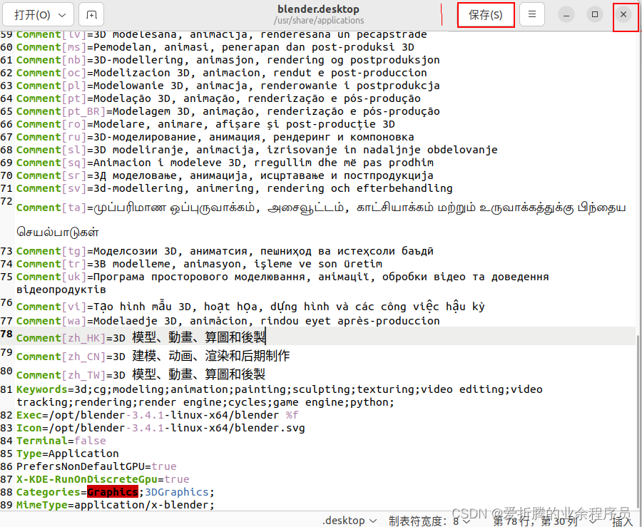 Ubuntu系统安装blender并在桌面创建blender图标ubuntu安装blender Csdn博客