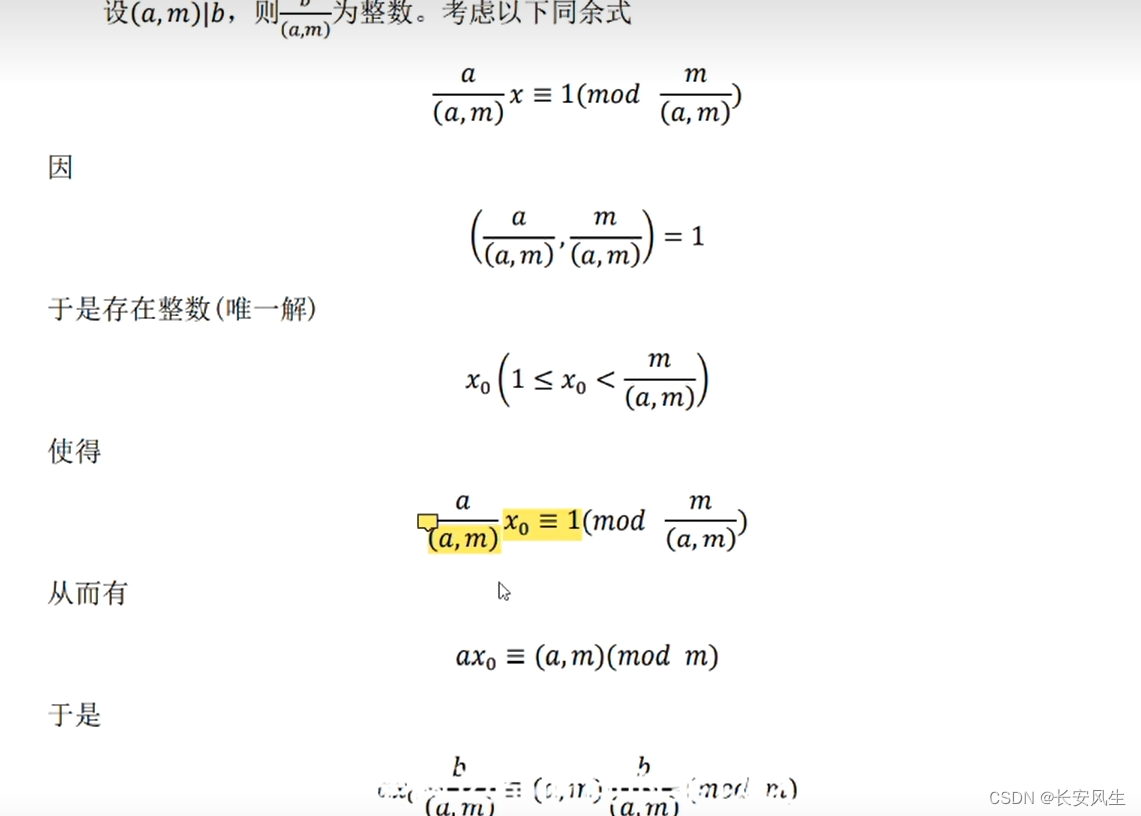 一次同余式和中国剩余定理 Csdn博客 