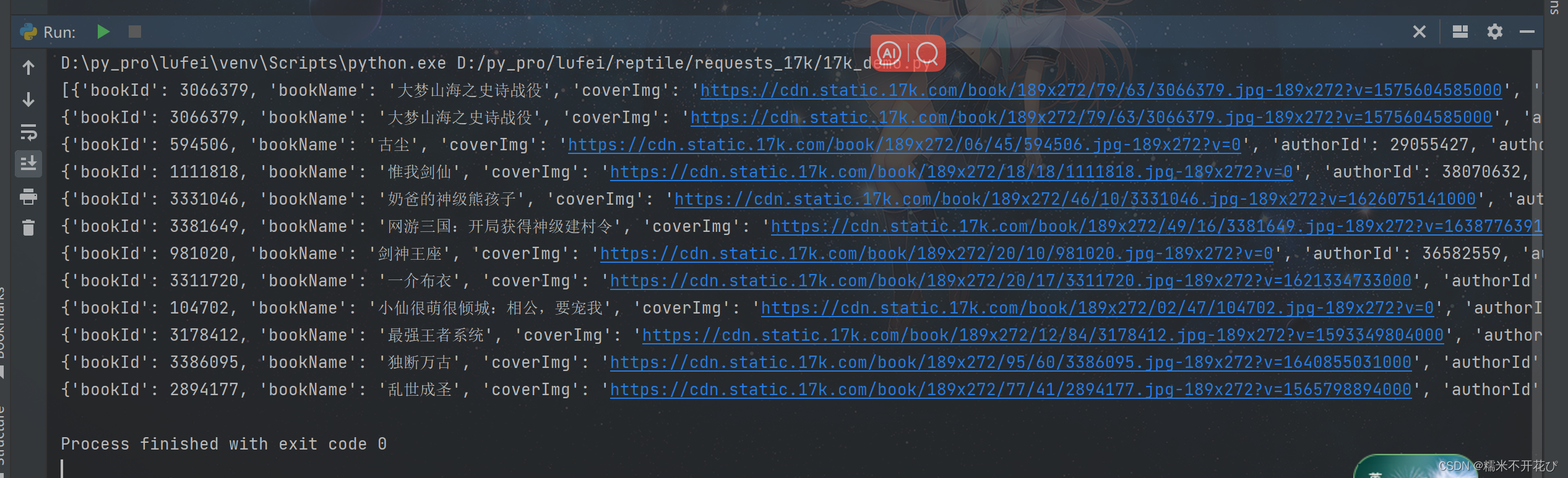requests实战 -- 爬取17k免费小说_python获取17k小说的cookie-CSDN博客