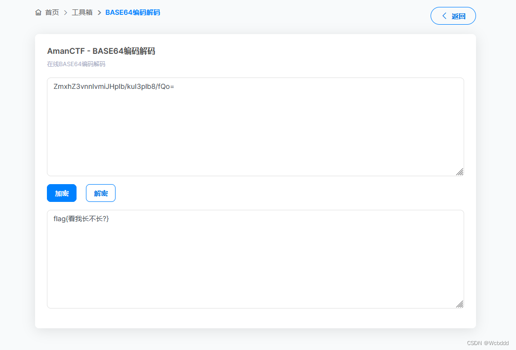 Ctf加密解密—crypto—crypto14 Crypto解题给定一个加密的字符串 Csdn博客
