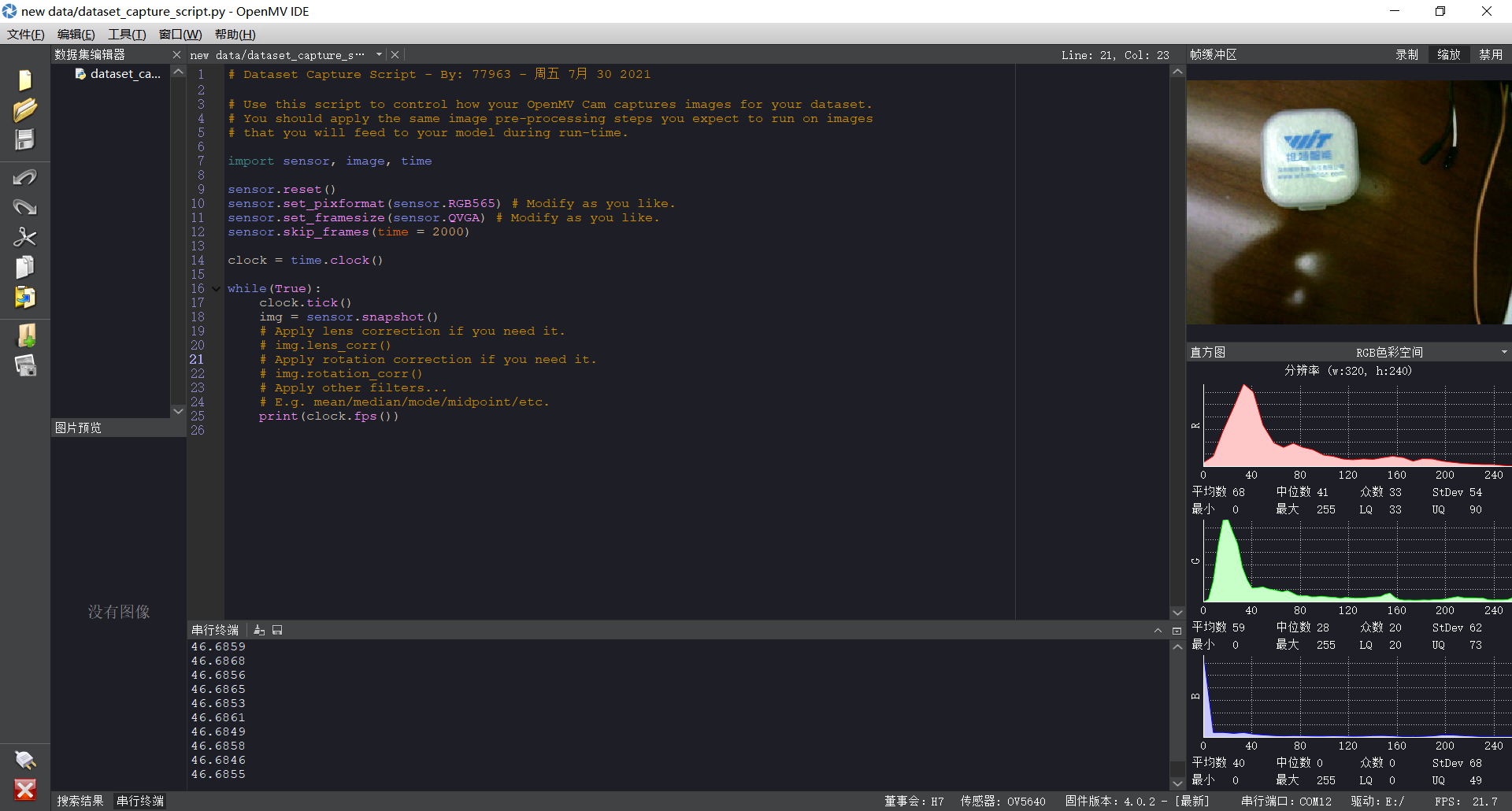 通过云端自动生成openmv的神经网络模型，进行目标检测_openmv可以上传至云端吗-CSDN博客