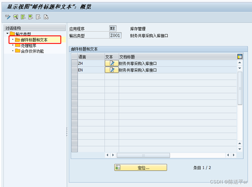 MIGO物料凭证MESSAGE OUTPUT配置_output management for migo-CSDN博客
