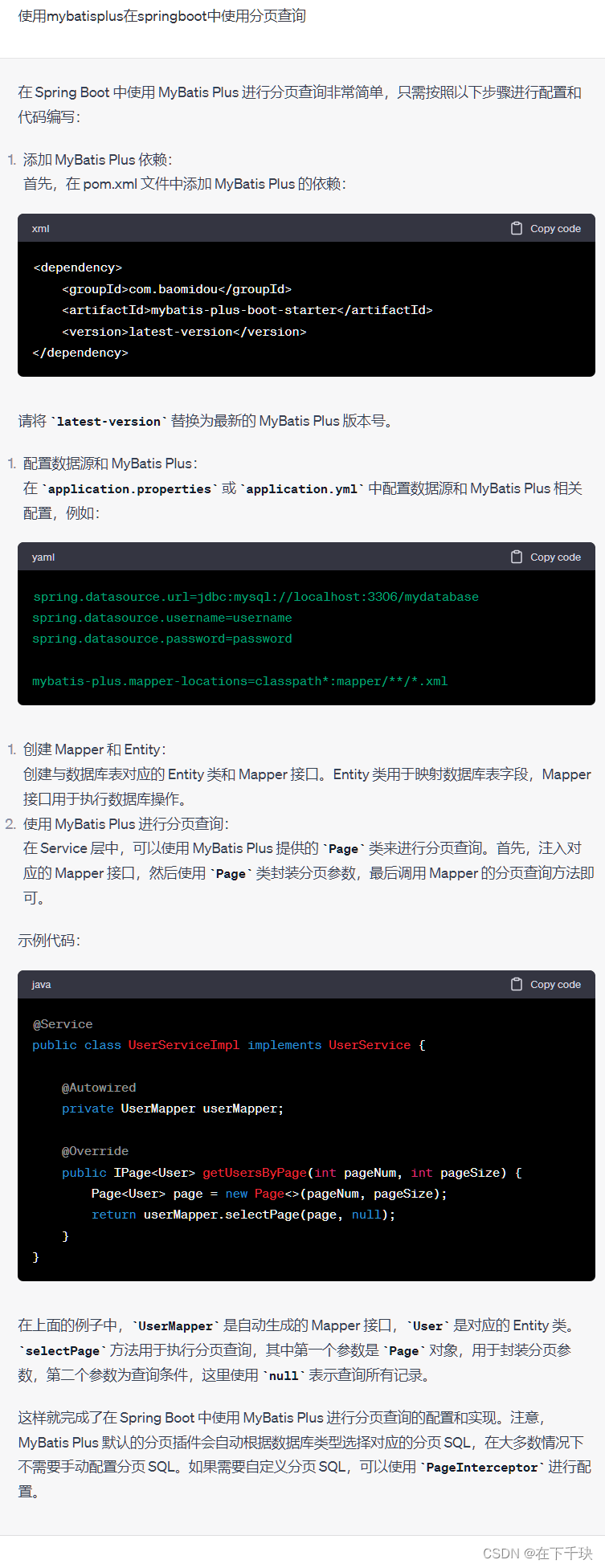 Mybatisplus使用分页查询 Csdn博客