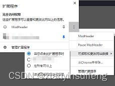 Chrome浏览器设置header请求 响应头 使用 Chrome ModHeader插件，添加/修改/删除HTTP请求标头和响应标头-CSDN博客