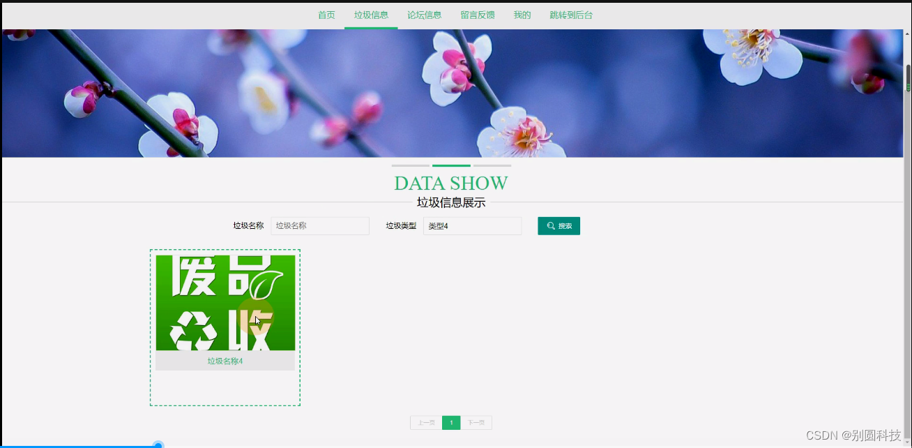 Java毕设项目科院垃圾分类系统（javavuemybatismavenmysql）垃圾分类系统运用什么作为后端开发语言 Csdn博客