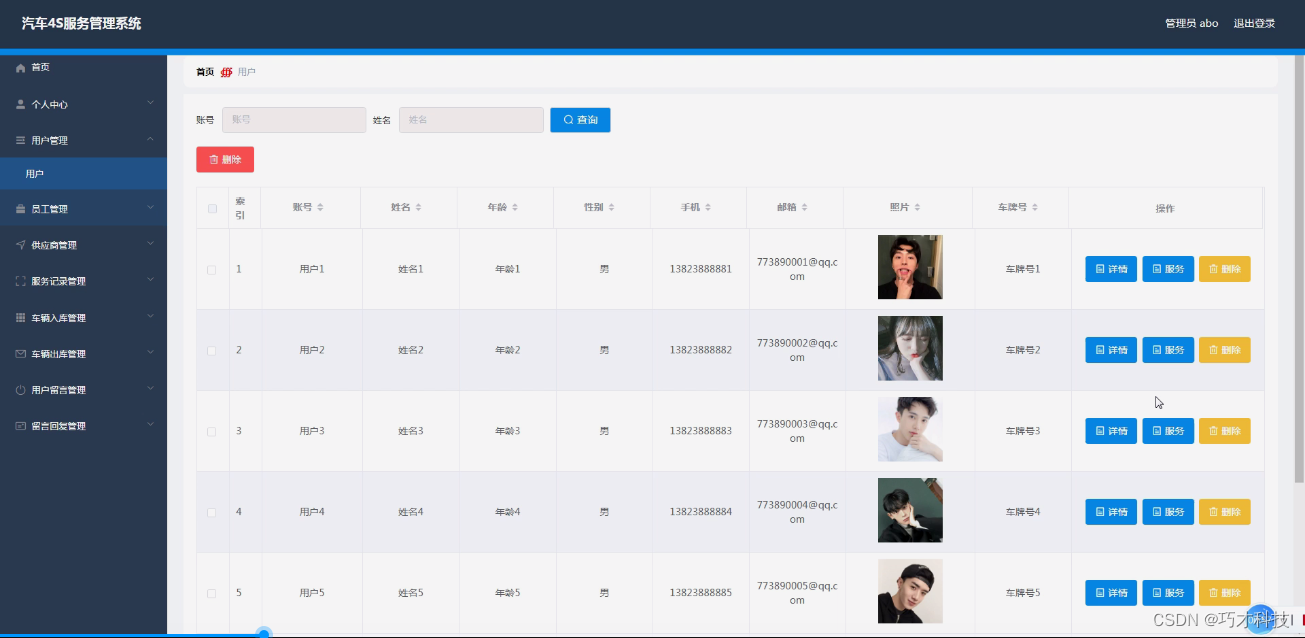 Java毕业设计汽车4s服务管理系统(附源码、数据库)java关于汽车的项目源码 Csdn博客
