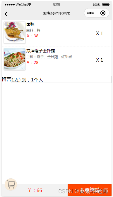 如何做一个基于微信高校食堂就餐预约小程序序系统毕业设计毕设作品就餐预约功能设计 Csdn博客