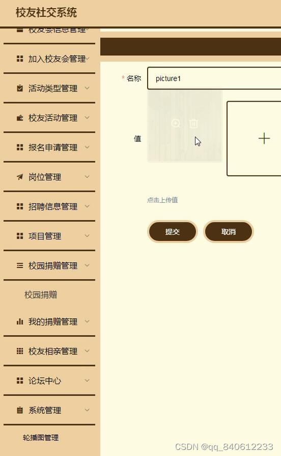 nodejs+vue+elementui校友会校友录社交网站系统-vscode_vue element ui 社交平台功能-CSDN博客