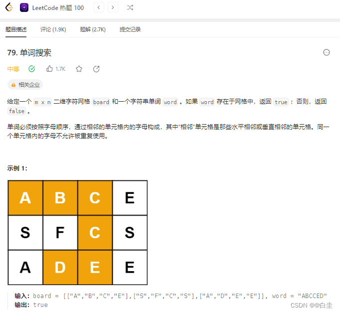 力扣刷题记录 Java 59 79 单词搜索 Csdn博客