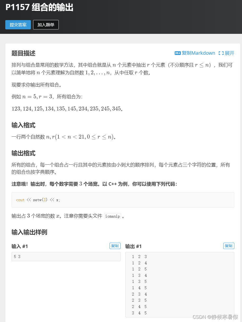 P1157 组合的输出_p1157c++代码-CSDN博客