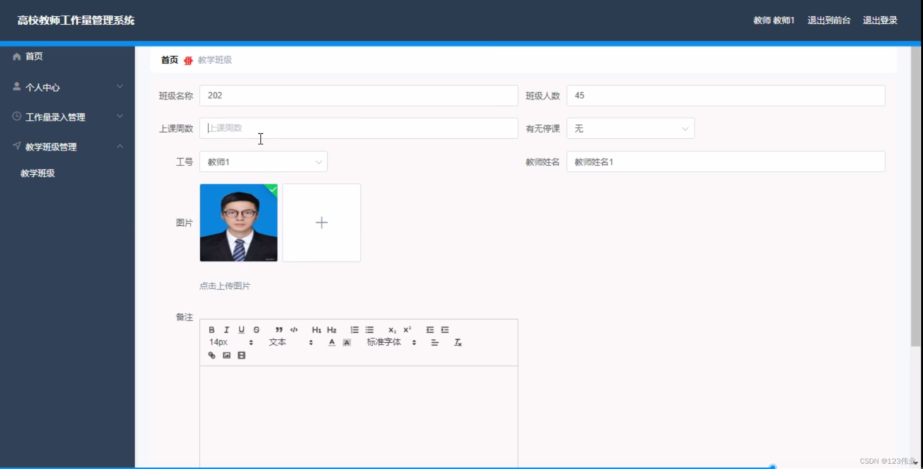 Java毕设项目高校教师工作量管理系统(vuemybatismavenmysqlsprnigspringmvc)高校教师工作量管理系统毕设 Csdn博客