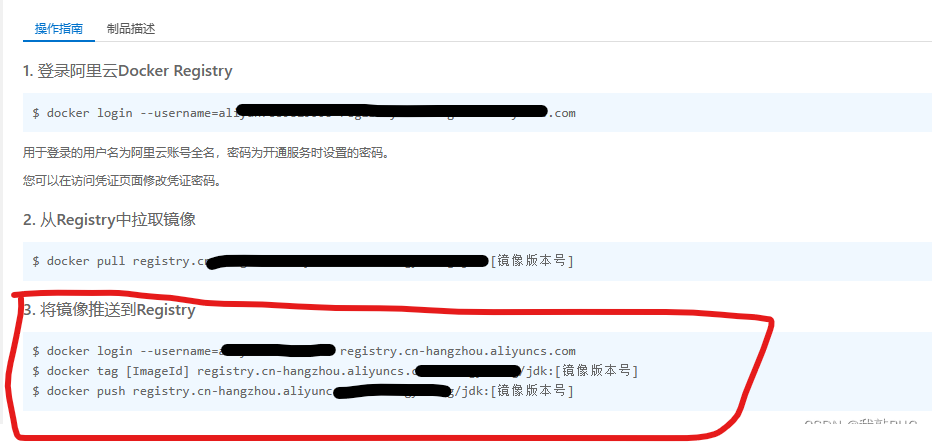 自定义jdk镜像上传阿里云_阿里jdk镜像-CSDN博客