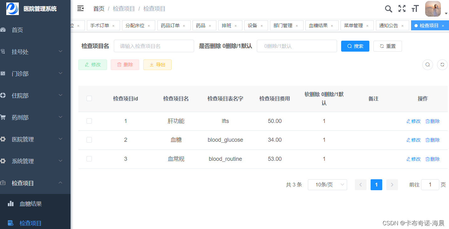 基于javaspringbootspringcloudvue前后端分离医院管理系统设计与实现基于springcloud医院排班系统 Csdn博客